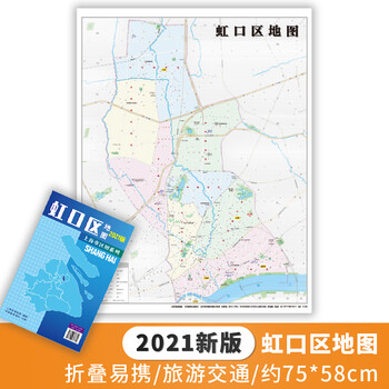 【正版新货】2021新版 上海市区图系列 虹口区地图 上海市虹口区地图 交通旅游图 上海市交通旅游图