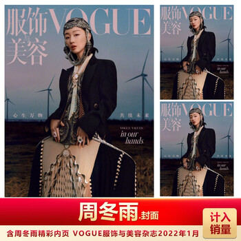 VOGUE服饰与美容杂志2022年1月周冬雨封面+内页专访