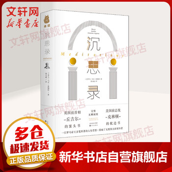 沉思录 完整无删减版