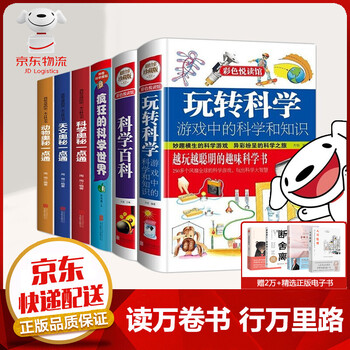 【官方正版】全3册 玩转科学小实验套装 游戏中的科学和知识+全世界优等生+哈佛学生都在做的900个思维游戏 百科全书+玩转科学+科学世界+科学百科【6本推荐】