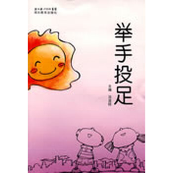 举手投足