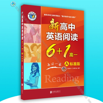21版 新高中英语阅读6+1.高一:A标准版 （适用于使用新教材地区：完形15题）