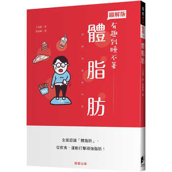 预售 土田隆 体脂肪 晨星
