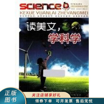 青少年爱科学读美文，学科学