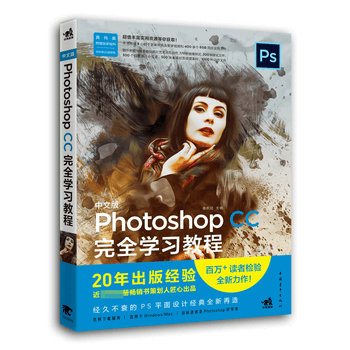 中文版Photoshop CC完全学习教程