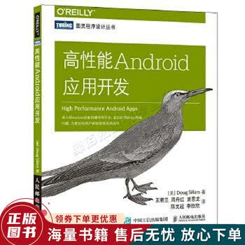 高性能Android应用开发