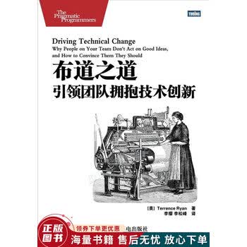 布道之道：引领团队拥抱技术创新