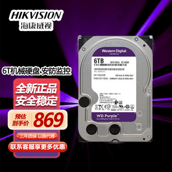 海康威视6T监控硬盘西数紫盘WD 硬盘录像机专用 安防监控设备配件垂直硬盘WD62PURX-78 西数监控硬盘6TB【图片 价格 品牌 报价】-京东