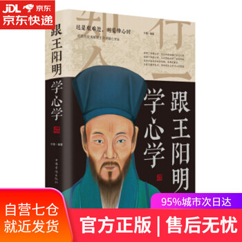 【正版图书】跟王阳明学心学 文德 中国华侨出版社 9787511376657