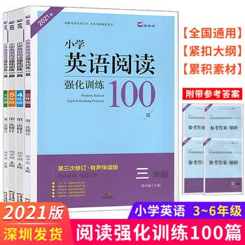 2021版小学英语阅读强化训练100篇 三四五六年级 3456年级(3~6年级）第3次修订有声伴读版 五年级