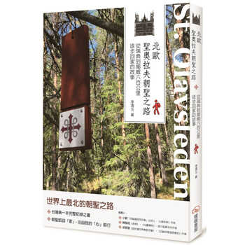 预售 李清玉 北欧圣奥拉夫朝圣之路：从瑞典到挪威六百公里徒步回家的故事 暖暖书屋