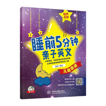 睡前5分钟亲子英文:儿歌童谣