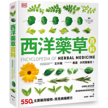 安德鲁．薛瓦利耶 西洋药草百科 枫叶社文化