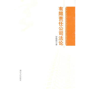 有限责任公司 贺晓辉　著