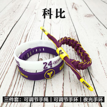 篮球手环nba夜光男球星库里欧文詹姆斯哈登科比运动手绳硅胶手链 科比 手绳手环三件套(励志熔岩新款)