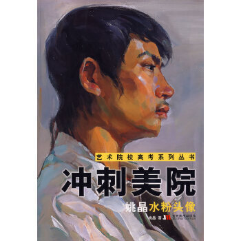 姚晶水粉头像【正版图书】