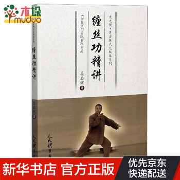 缠丝功精讲/龙之健尊古陈式太极拳系列