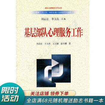 基层部队心理服务工作