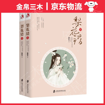 梨花错（套装上下册）