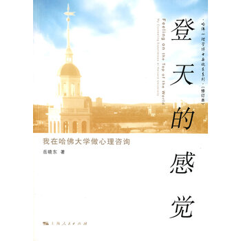 登天的感觉【正版图书】