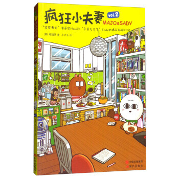 疯狂小夫妻(2) [韩]郑喆然,小大头