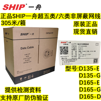 一舟超五类网线D135-G六类非屏蔽D165-E/G无氧铜超6A类双绞线 一舟六类非屏蔽0.53芯D165-E 305米/箱【图片 价格 品牌 ...