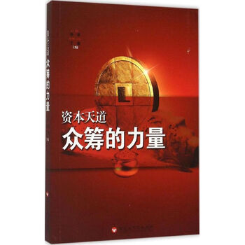 资本天道 李波,丁婕 主编