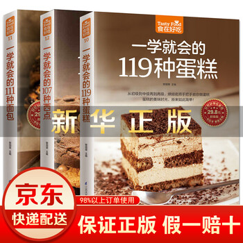 烘焙书籍大全一学就会的119种蛋糕111种面包107种西点温暖烘培入门书新手做面包全3册