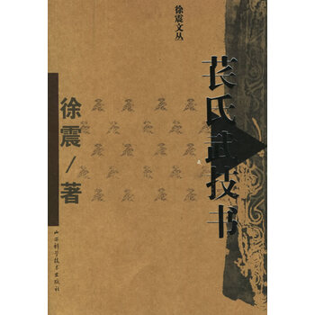 苌氏武技书【正版图书】