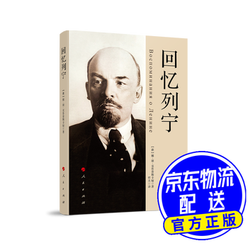 回忆列宁