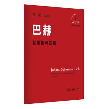 巴赫初级钢琴曲集