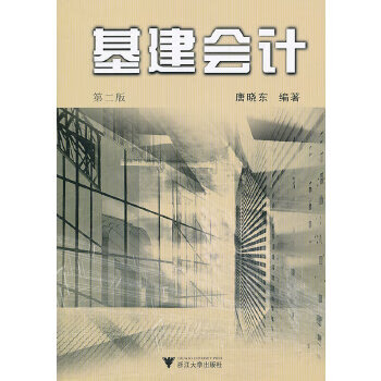 基建会计