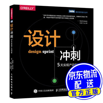 设计冲刺：5天实现产品创新(图灵出品)