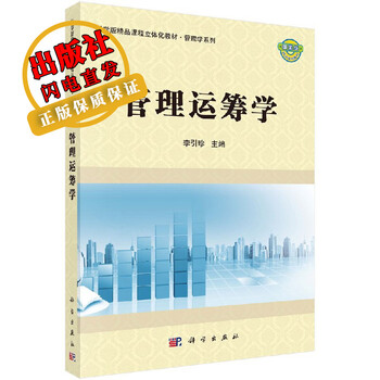 管理运筹学李引珍