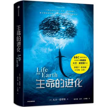 生命的进化 大卫爱登堡作品王昱珩力荐 中国国家地理生物科普图书