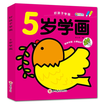 好孩子学画全6册儿童画画教材宝宝涂色书幼儿简笔画启蒙2-3-4-5岁幼儿园涂鸦填色绘本图画绘画册套装 好孩子学画--【5岁学画】93页加厚纸 大开本