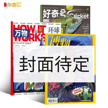 万物+好奇号+博物 2022年7月单月订阅 每月3期 百科知识中小学生课外阅读青少版科学科普杂志铺