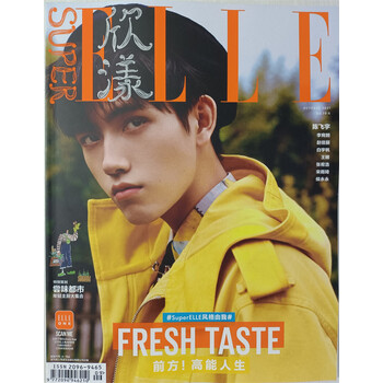 ELLE欣漾 2021年10月号第5期 京东自营