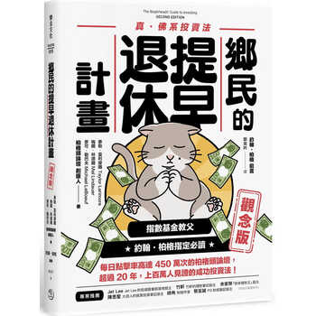 预售 泰勒．雷利摩尔 乡民的提早退休计划〔观念 版〕 乐金文化