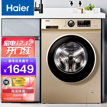 【海尔XQG70-B12726】海尔（Haier）超薄滚筒洗衣机小型7公斤kg全自动家用宿舍变频一级能效筒自洁除菌XQG70-B12726【行情 报价 价格 评测】-京东