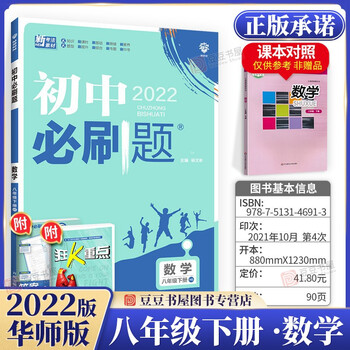 科目可选】初中必刷题八年级下册全套初二同步练习册配狂K重点 数学 华师版 8年级同步训练