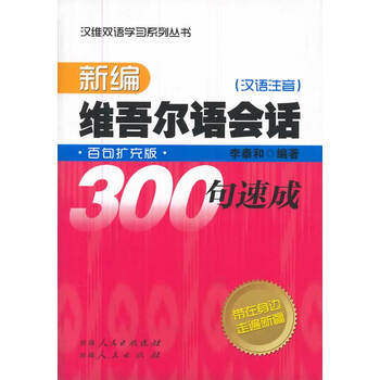 新编会话300句速成