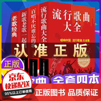 老歌经典中华歌曲500首新歌老歌一起唱我爱老歌网络经典民歌老歌大家唱流行歌曲大全唱响中国系列歌谱书 歌曲书籍4册