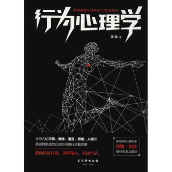 行为心理学