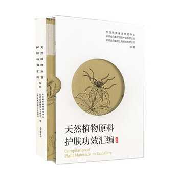 天然植物原料护肤功效汇编·特辑