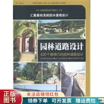园林道路设计