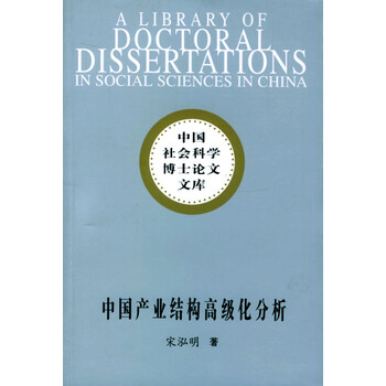 中业结构高级化分析