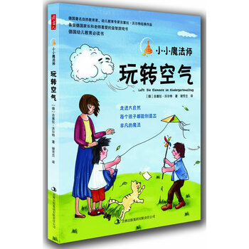小小魔:玩转空气