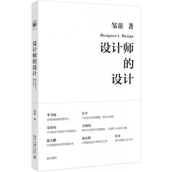 设计师的设计 北京大学旗舰店正版