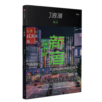 J浪潮 新宿24小时 微糖 中信出版社